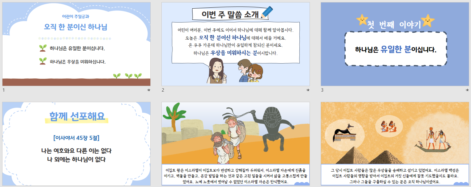 성경진리사역원(BTMK) | [초급 교재] 다음 세대를 위한 성경 창세기 2주차 주일 공과 PPT